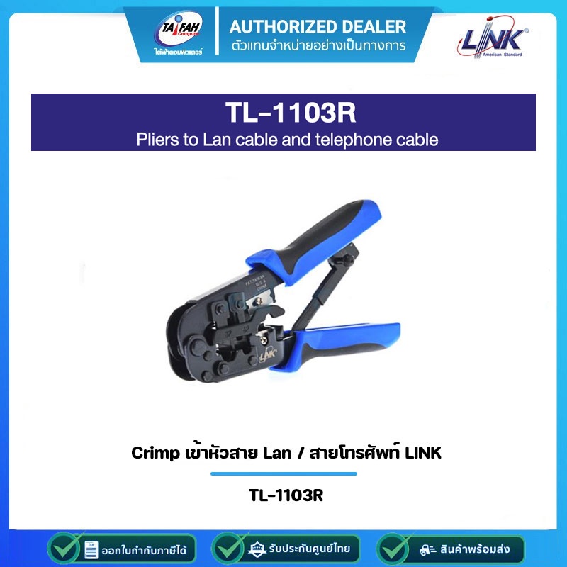 Link คีม TL-1103R สำหรับเข้าหัวตัวผู้ Crimp Tool RJ45, RJ11 and 4 Pos ...