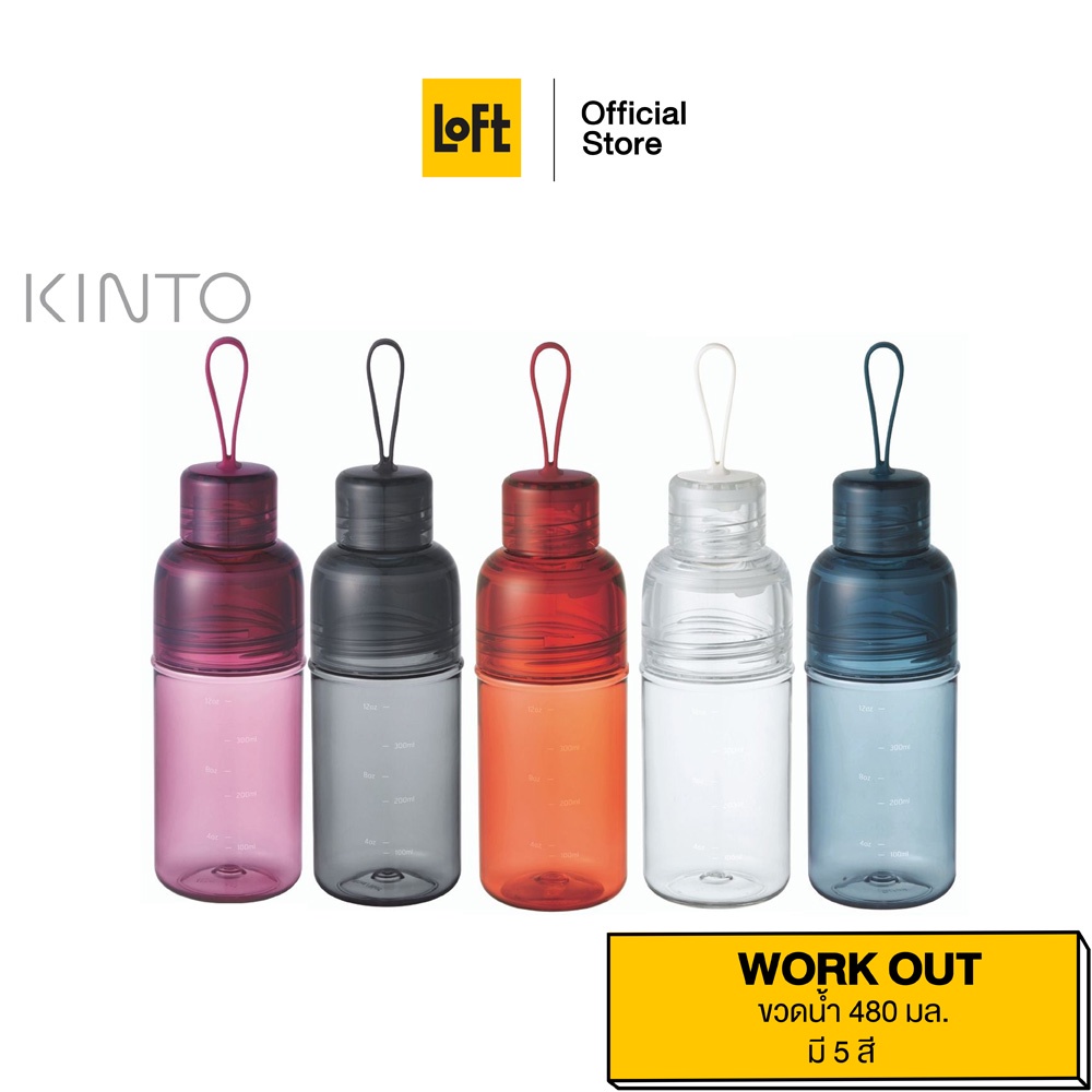 KINTO กระบอกน้ำ รุ่น WORK OUT ขนาด 480 ML. | Shopee Thailand