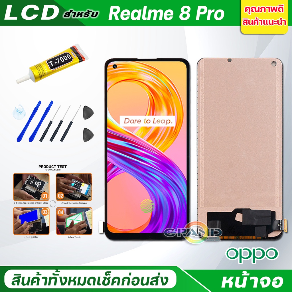 Lcd หน้าจอ oppo Realme 8 Pro Screen Display อะไหล่จอ จอชุด พร้อม ...