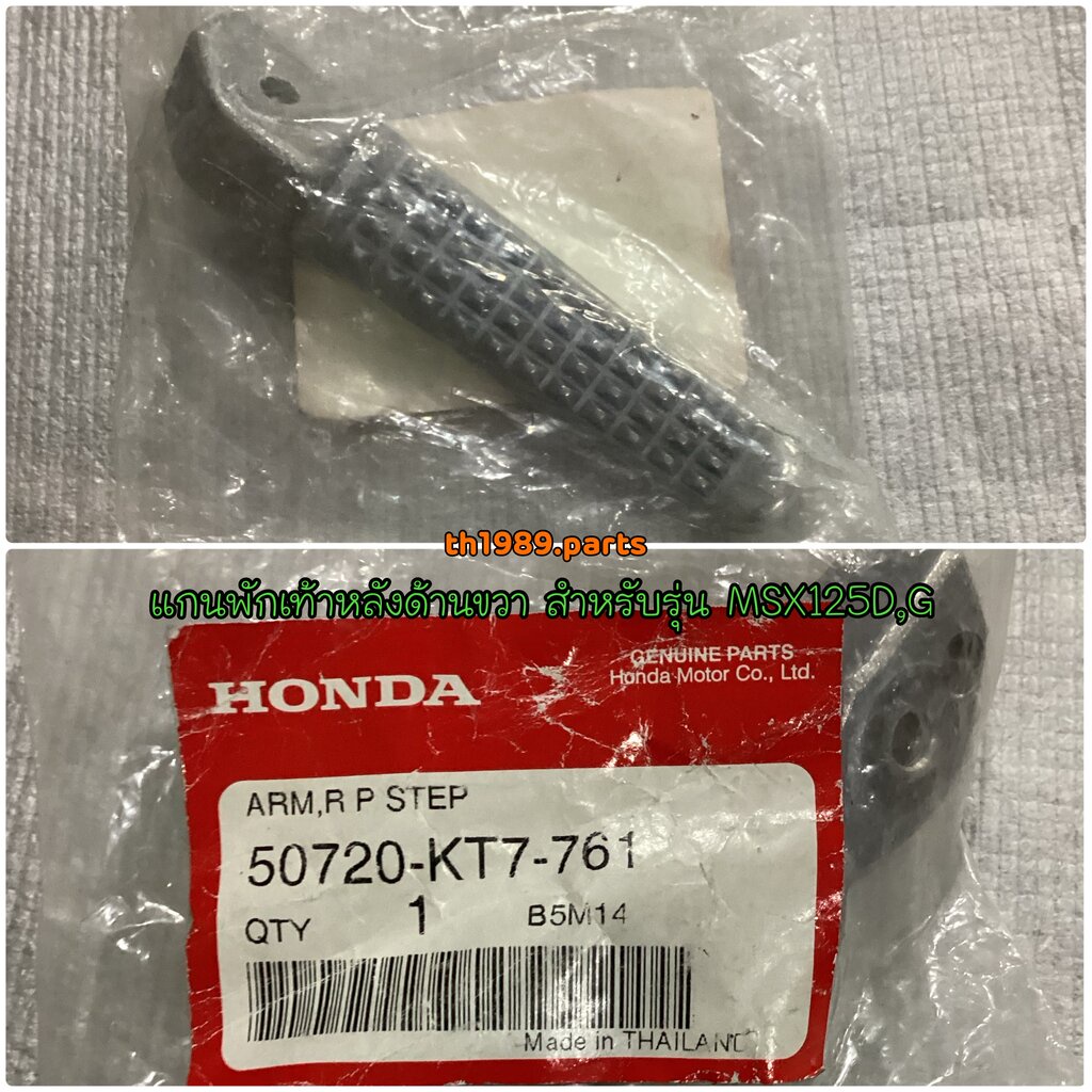 50720-KT7-761 แกนพักเท้าหลังด้านขวา MSX125D,G MSX125SF 2016-2020 อะไหล่ ...