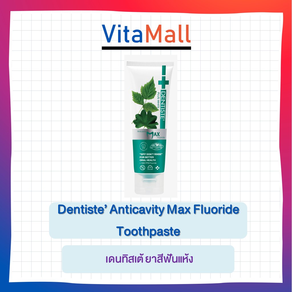 Dentiste’ Anticavity Max Fluoride Toothpaste เดนทิสเต้ ยาสีฟันแห้ง ...