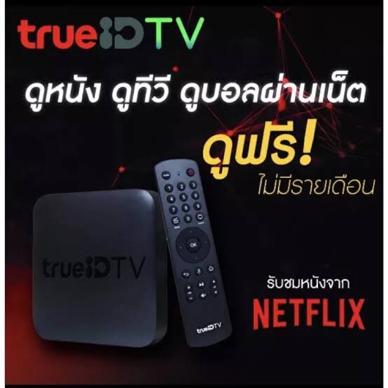 กล่องทรูไอดีทีวี TrueID TV Gen 1 กล่องทีวีAndroid ราคาถูกมาก มือ1 ของแท้100% ไม่ติดสัญญาใดๆ ...