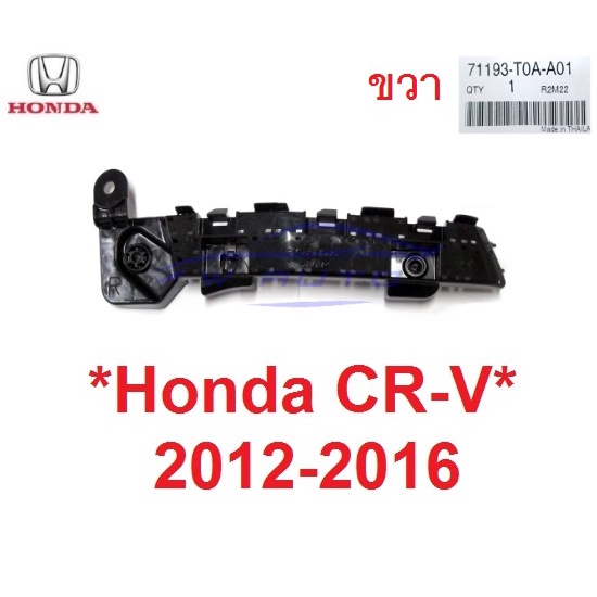 แท้ศูนย์ 1ขวา ขายึด กันชนหน้า HONDA CRV CR-V 2012 - 2016 ฮอนด้า ซีอาร์ ...
