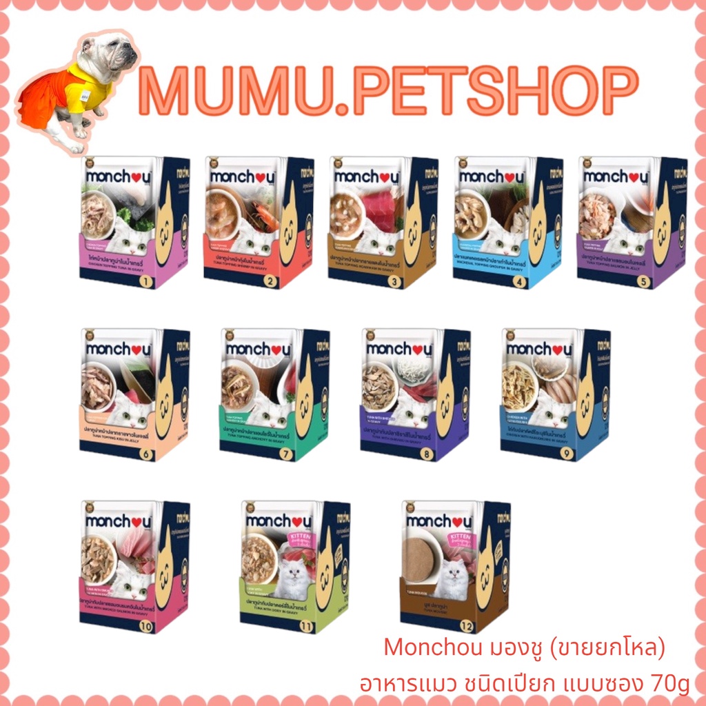 Monchou มองชู อาหารแมวชนิดเปียกบรรจุถุง ขนาด 70g แบบแพ็ค 12 ซอง | Shopee Thailand
