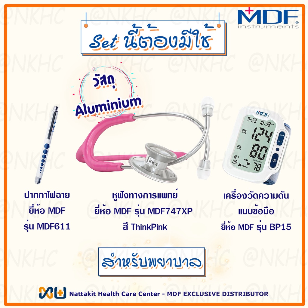 MDF Stethoscope รุ่น MDF747XP, Pen light รุ่น MDF611, Blood Pressure ...