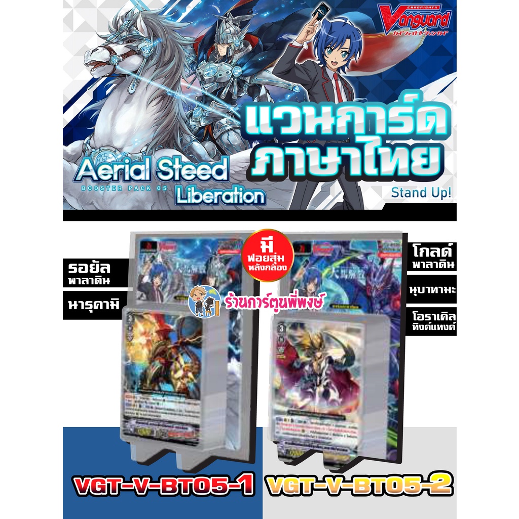 แวนการ์ด VGT-V-BT05-1 รอยัล นารุ VGT-V-BT05-2 โอราเคิล นุบา โกลด์ Vanguard วี ชุดเสริม v-bt05 19 ...