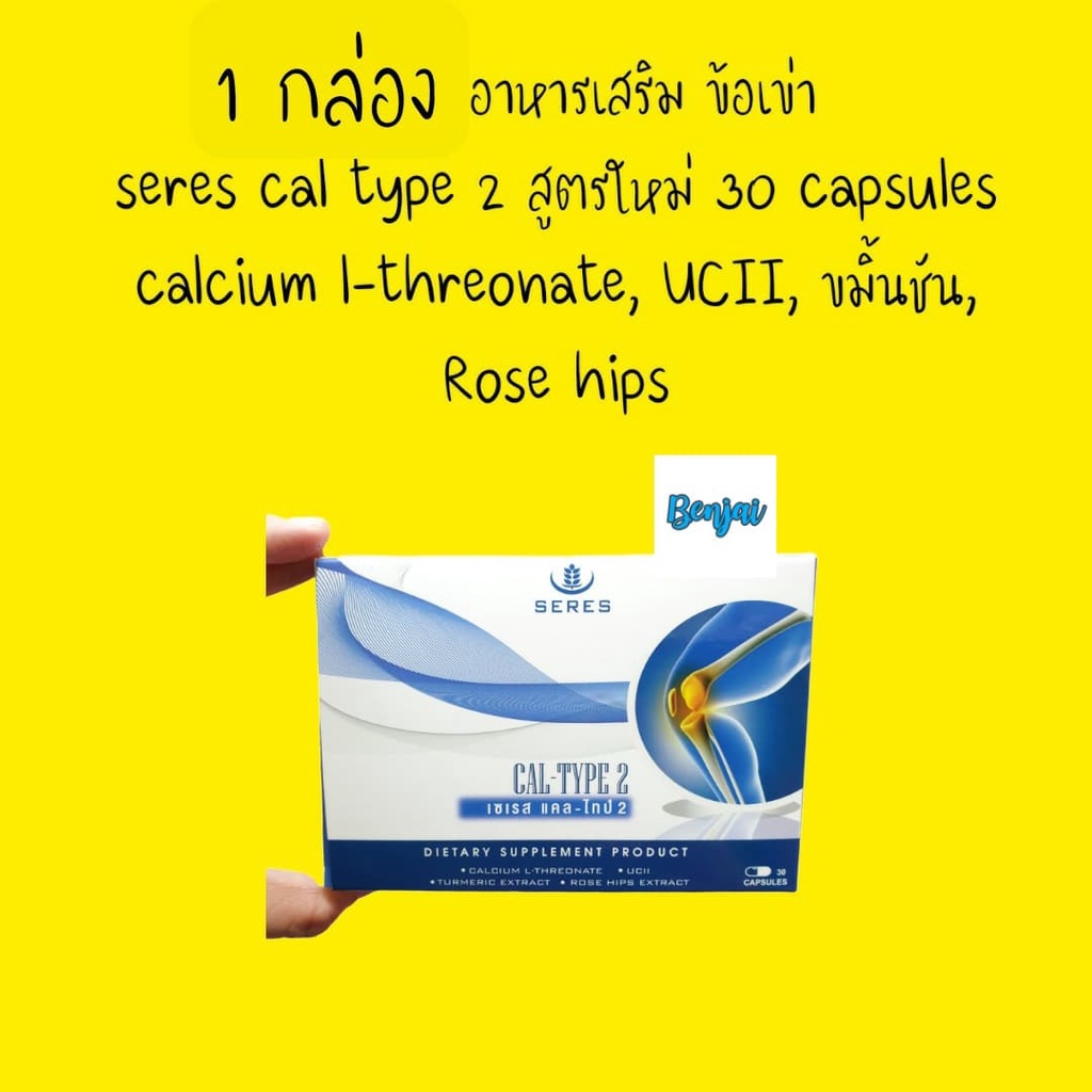 Seres Cal-type 2 เซเรส แคล-ไทป์ 2 จำนวน 1 กล่อง 30 แคปซูล | Shopee Thailand