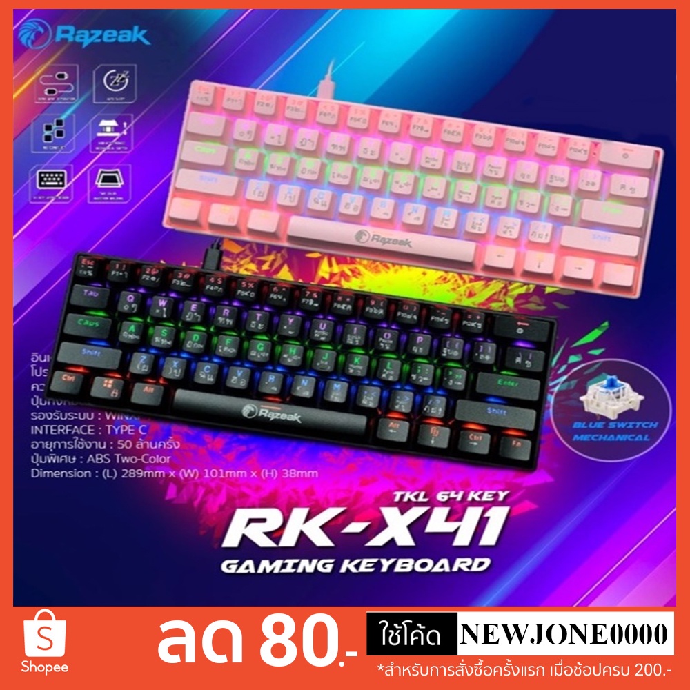 บลูสวิตช์แท้ TKL 60% ถูกที่สุดในโลก RAZEAK RK-X41 รับประกันของแท้100% ประกัน1ปีเต็ม กดเสียงดัง ...