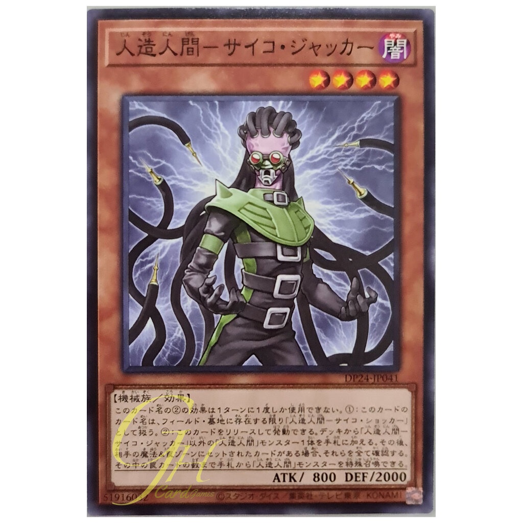 [DP24-JP041] Jinzo - Jector (Common) | Shopee Thailand
