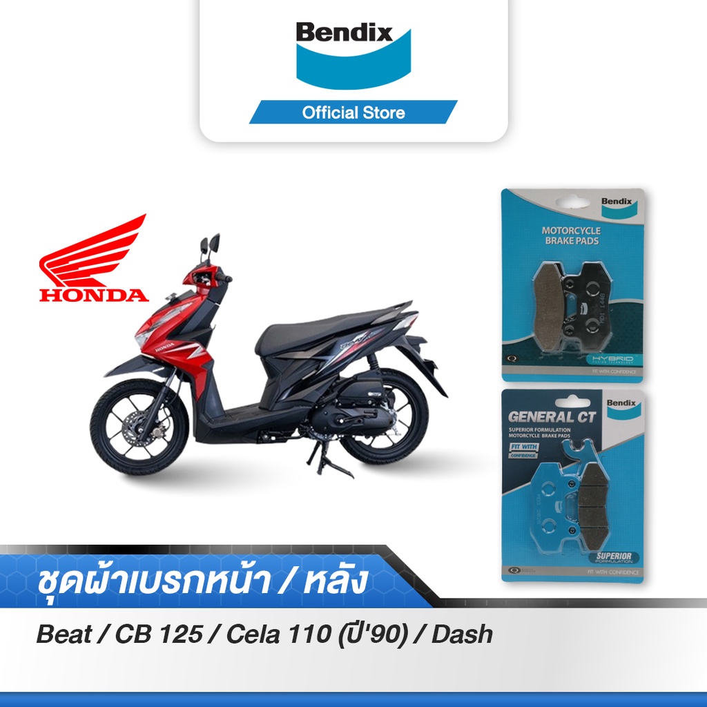 Bendix ผ้าเบรค Honda Beat / CB125 / Cela110 (ปี'90) / Dash ดิสหน้า+หลัง ...