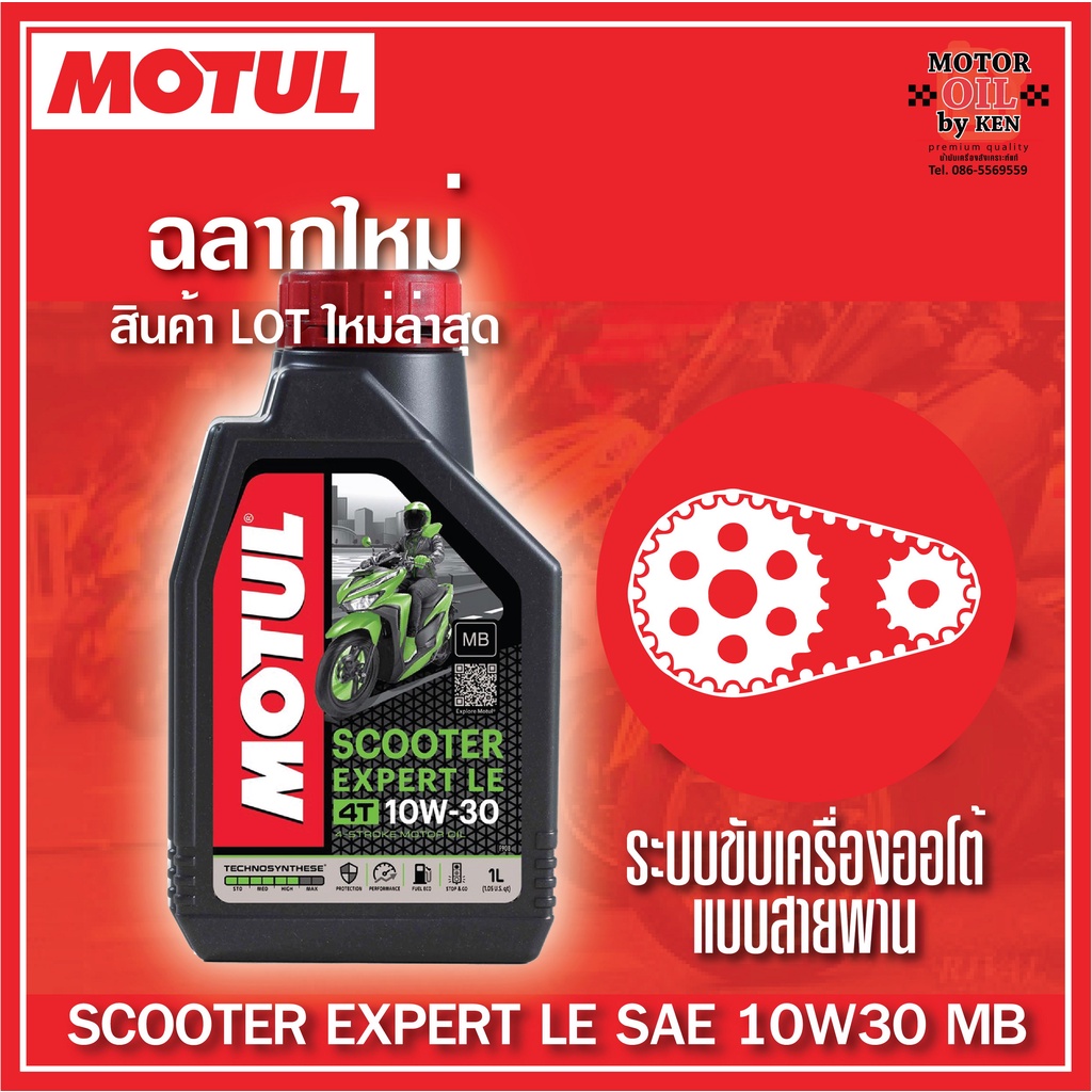 Motul Scooter Expert LE 10W30 / 10W40 (JASO MB) ขนาด 0.8 ลิตร | Shopee ...