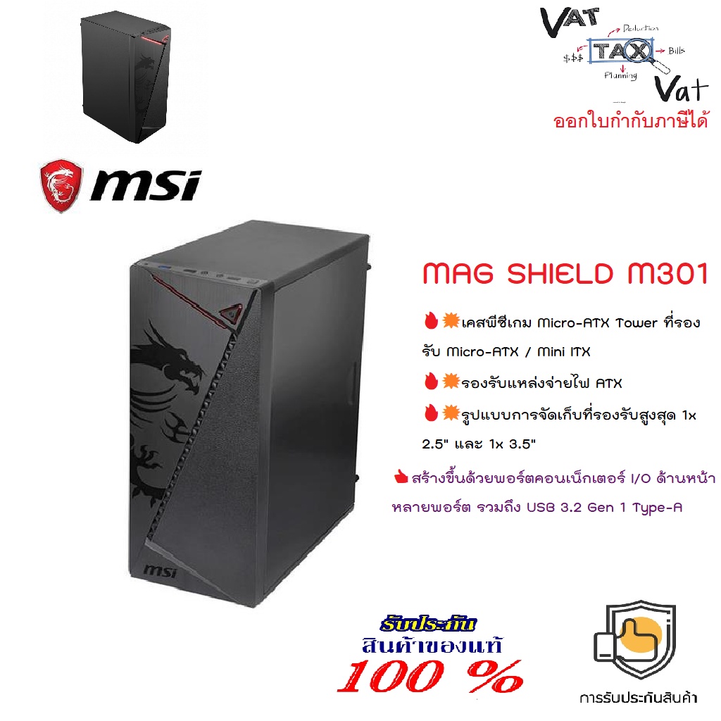 CASE (เคส) MSI MAG SHIELD M301 (MICRO-ATX) | Shopee Thailand