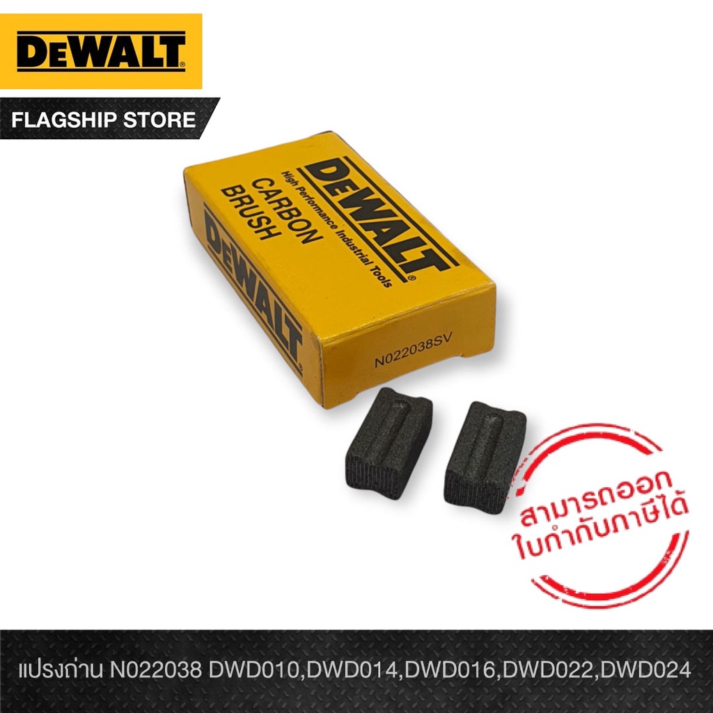 แปรงถ่าน DEWALT N022038 DWD010,DWD014,DWD016,DWD022,DWD024 | Shopee ...