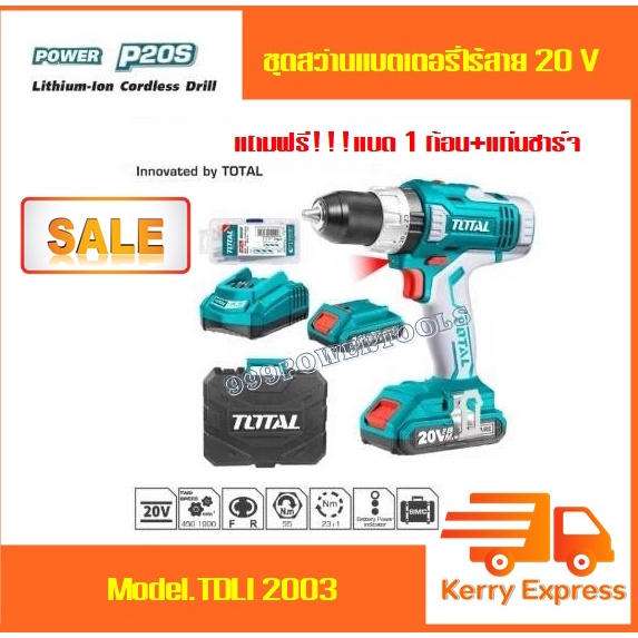 TOTAL สว่านแบตเตอรี่ ไร้สาย 20 โวลท์ (แถมฟรี แบต 2 ก้อน + แท่นชาร์จ และ ...