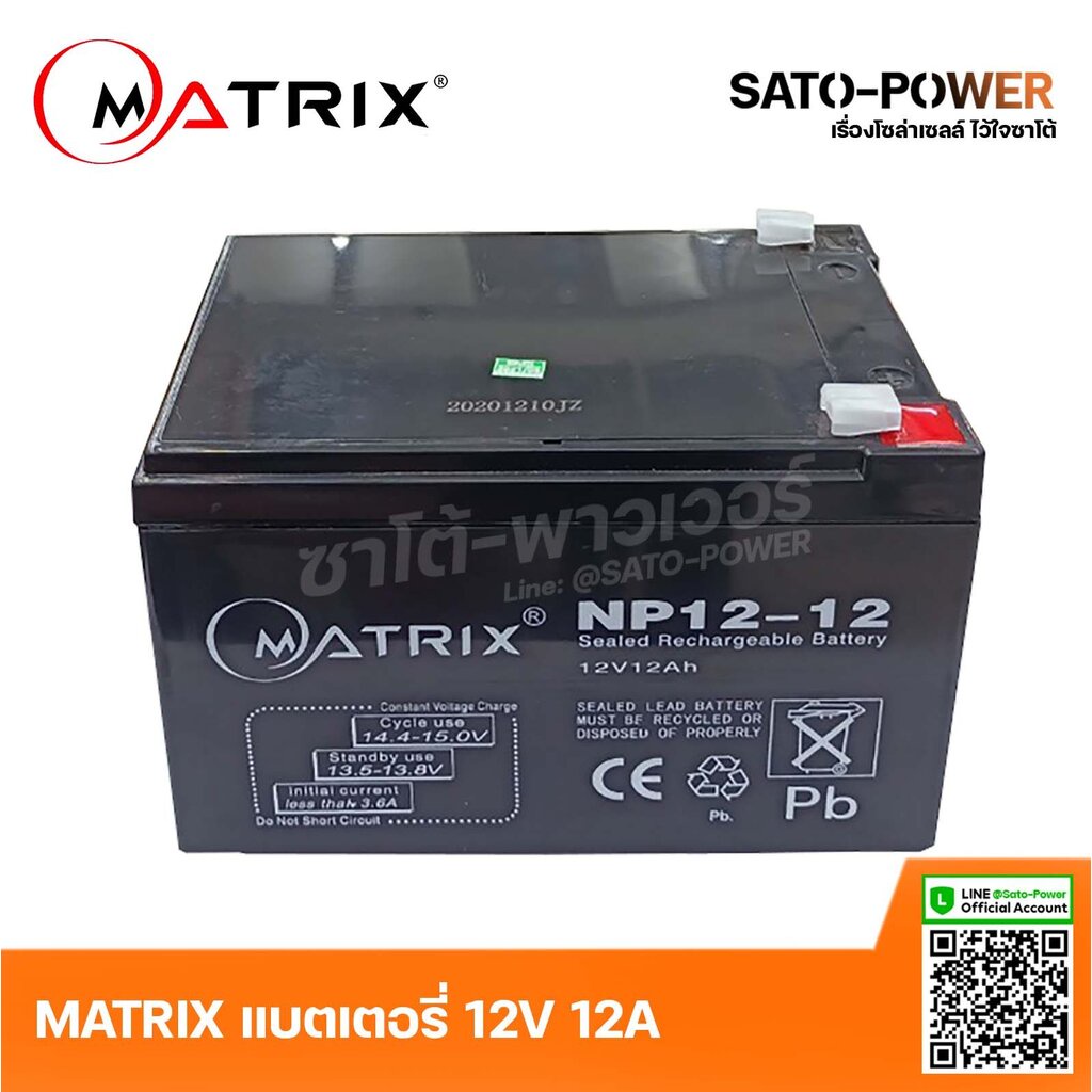 MATRIX Battery UPS 12V 12A รุ่น NP12-12 Battery UPS แบตเตอรี่ แบตเตอรี่ ...