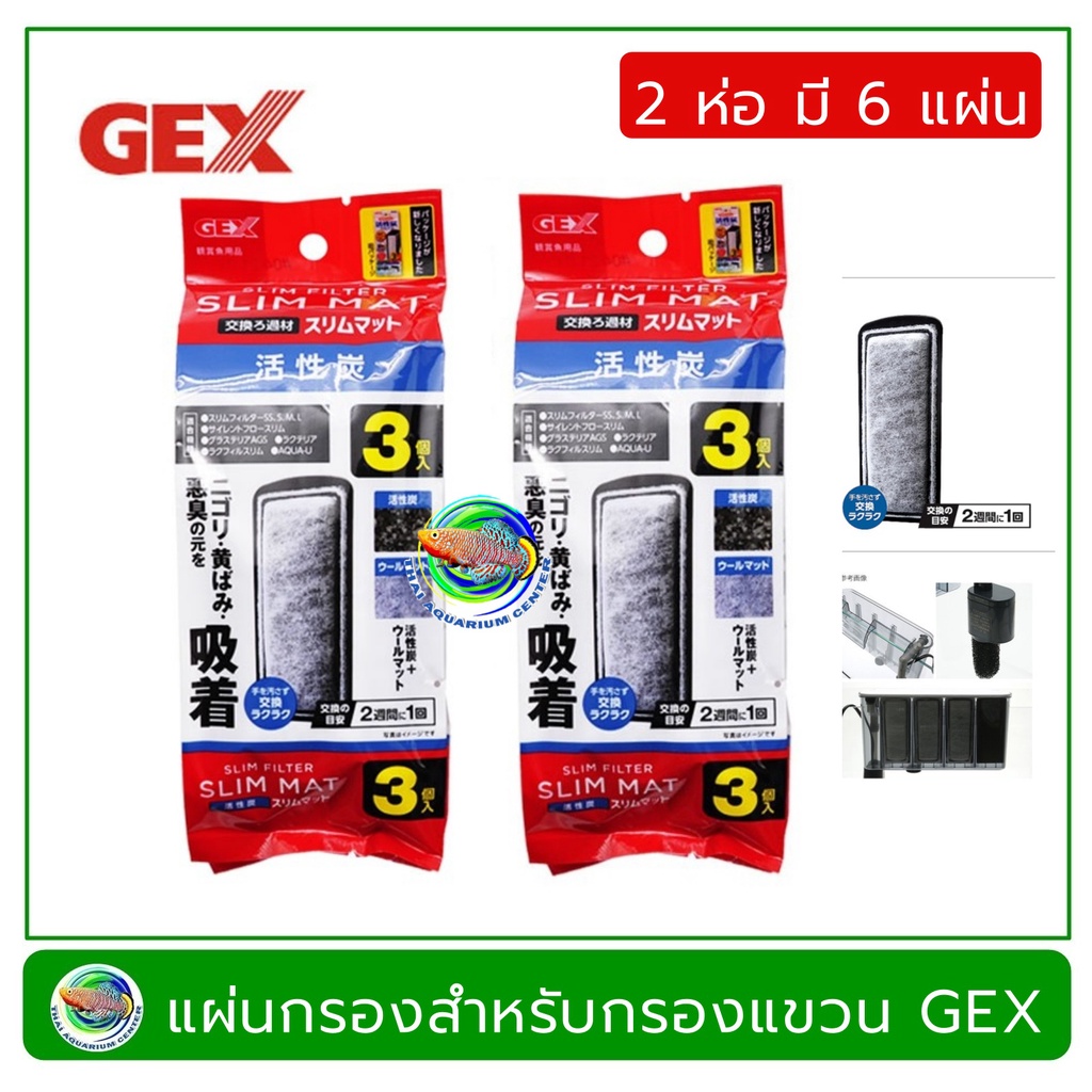 GEX แผ่นกรอง สำหรับกรองแบบแขวน Gex รุ่น Slim S,M,L Filter for Hang-on Filter (6 pcs/set ...