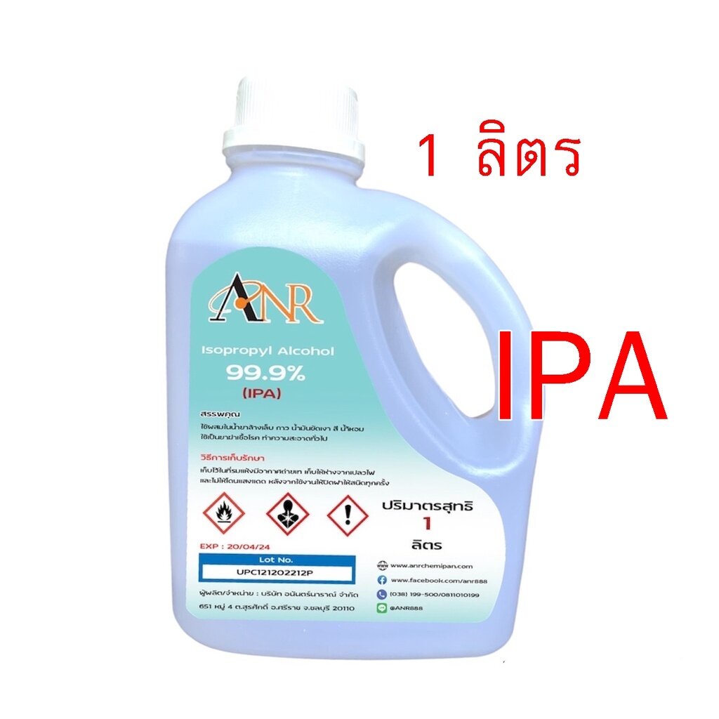 1030/IPA -1L. Isopropyl Alcohol 99.9% ,ไอโซโพรพิล แอลกอฮอล์,ไอโซโพรพานอล (บริสุทธิ์) A | Shopee ...