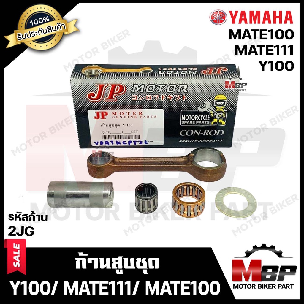 ก้านสูบ สำหรับ YAMAHA Y100/ Y111/ MATE111/ MATE100 - ยามาฮ่า วาย100/ วาย111/เมท111/ เมท (รหัส ...
