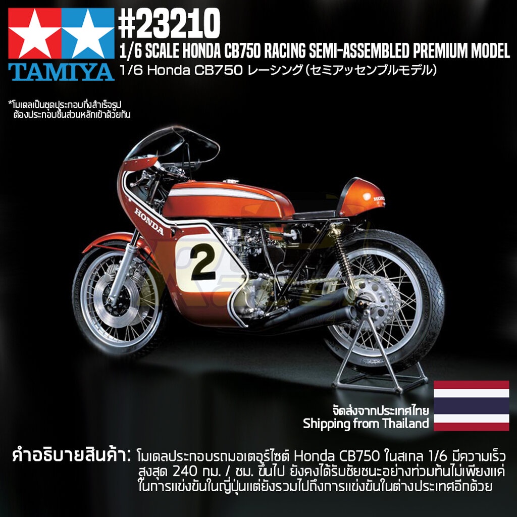 TAMIYA 23210 1/6 Honda CB750 Racing Semi-Assembled Premium Model โมเดลทามิย่าแท้ ชุดโมเดลกึ่ง ...