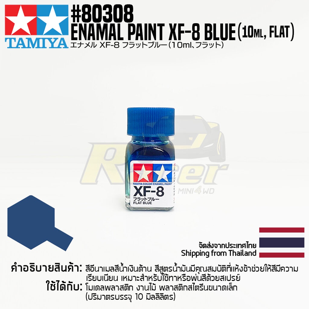 TAMIYA 80308 Enamel Paint XF-8 Flat Blue (Flat,10ml) สีอีนาเมลทามิย่า ...