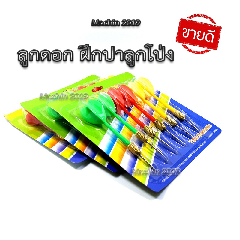 ลูกดอก ปาโป่ง ชุด 6ดอก ไม่เด้ง(คละสี) | Shopee Thailand