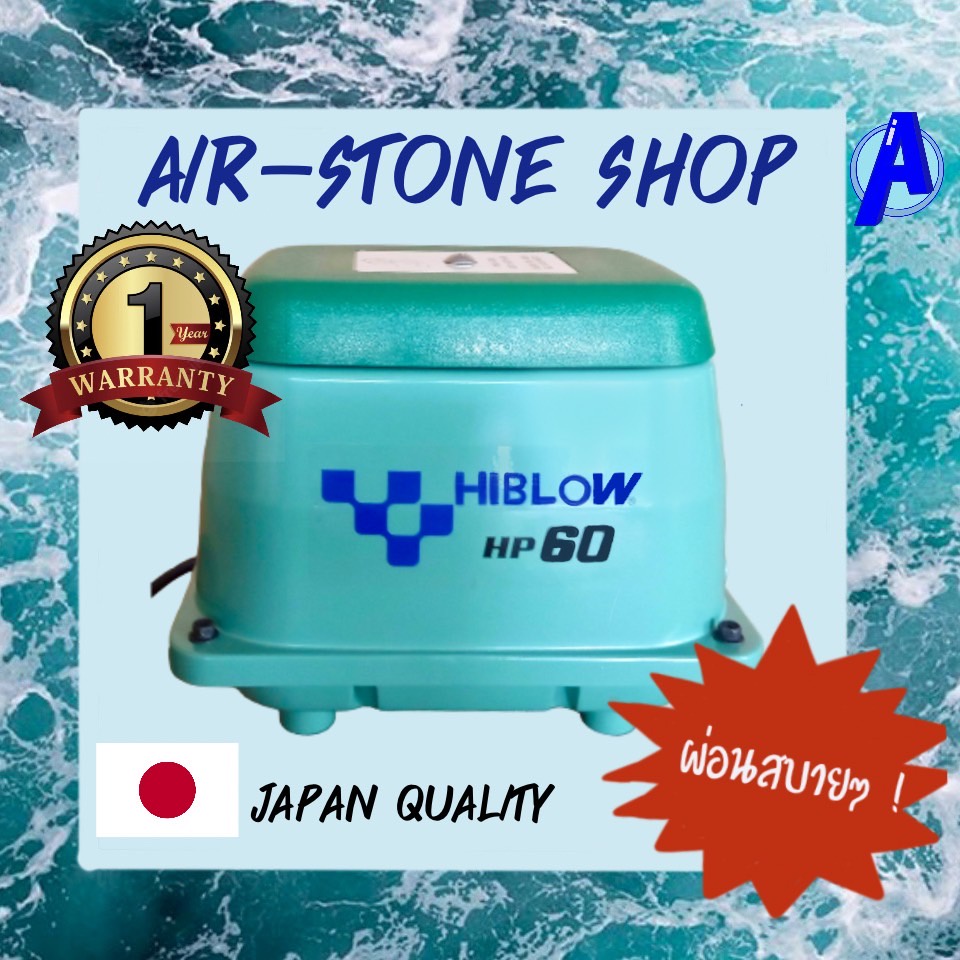 ปั้มลม Hiblow HP-60 นำเข้าจากญี่ปุ่น | Shopee Thailand