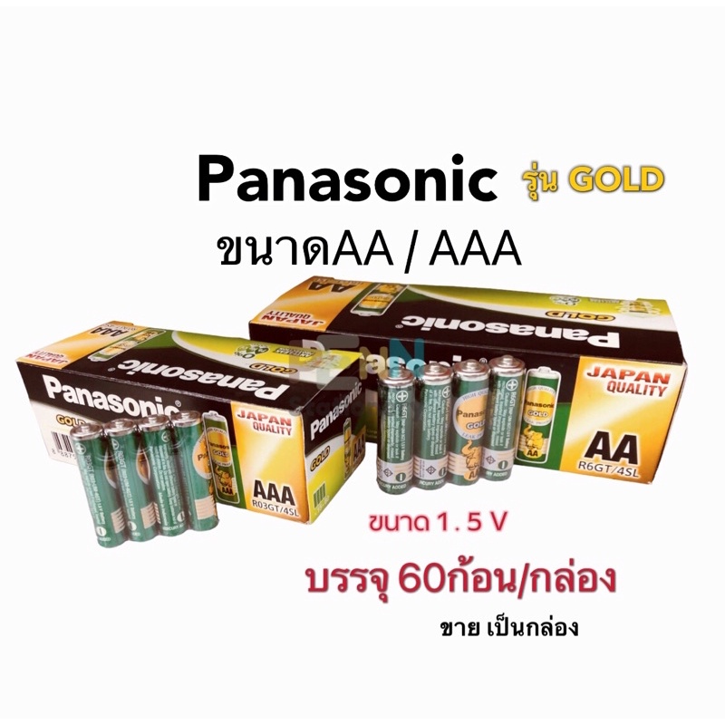 ถ่าน Panasonic Gold ของแท้ ถ่าน AAA,AA ถ่านรีโมท ถ่านนาฬิกา ถ่านใส่ ...