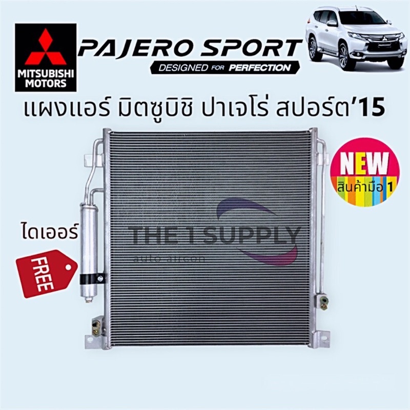 แผงแอร์ มิตซูบิชิ ปาเจโร่สปอร์ต'15 Mitsubishi Pajero Sport 2015 แผงร้อน ...