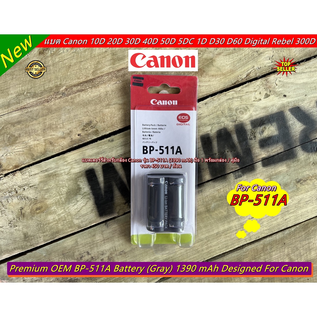 แบตเตอร์รี่สำหรับกล้อง Canon รุ่น BP-511A (1390 mAh) มือ 1 ราคา 450 บาท ...