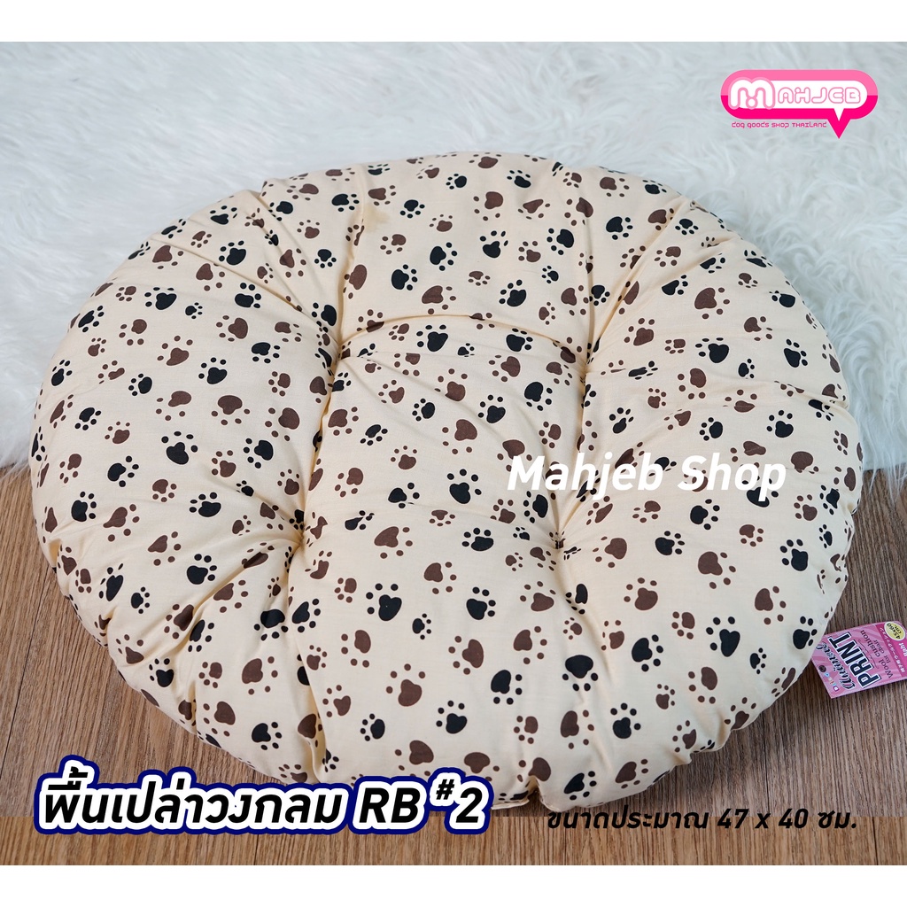 Mahjeb พื้นวงกลม #2 ขนาด 45x37 ซม. ใยฟูนุ่ม ซักเครื่องได้ | Shopee Thailand
