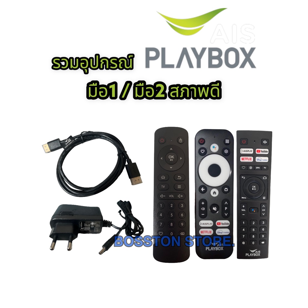 รวมอุปกรณ์ใช้งาน AIS PLAYBOX.อุปกรณ์ใช้งานสำหรับกล่องais รีโมท อะแดปเตอร์ สายแลน ของแท้ สินค้า ...