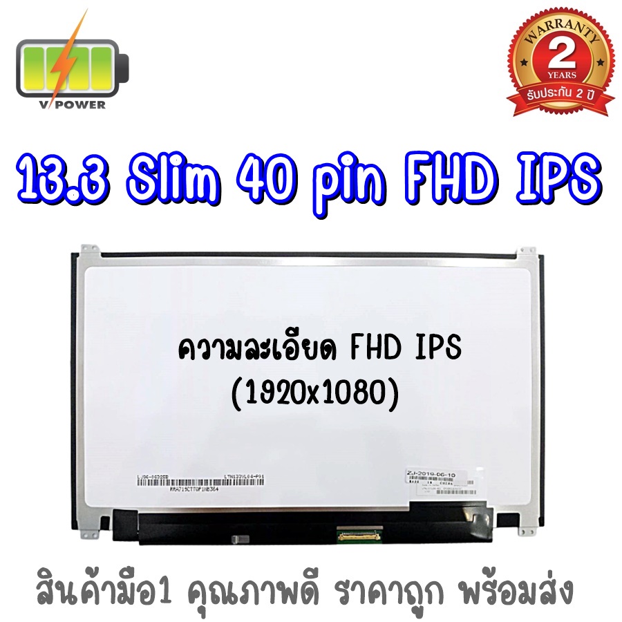 รับประกัน 2 ปี จอโน๊ตบุ๊ค 13.3 SLIM 40 PIN FHD IPS 13.3 นิ้ว สลิม 40 ...