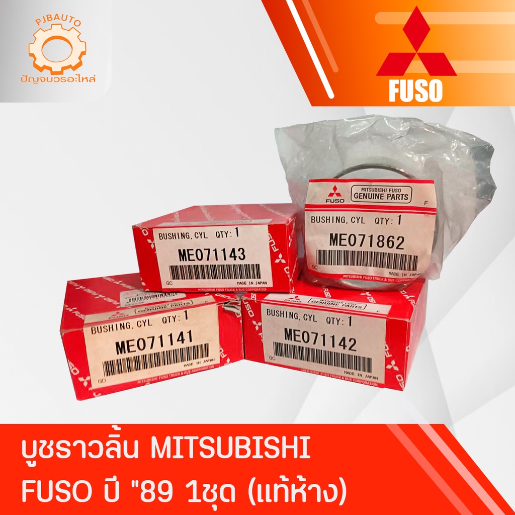 บูชราวลิ้น MITSUBISHI FUSO ปี 1989 แท้ห้าง สินค้ามีจำนวนจำกัด | Shopee ...