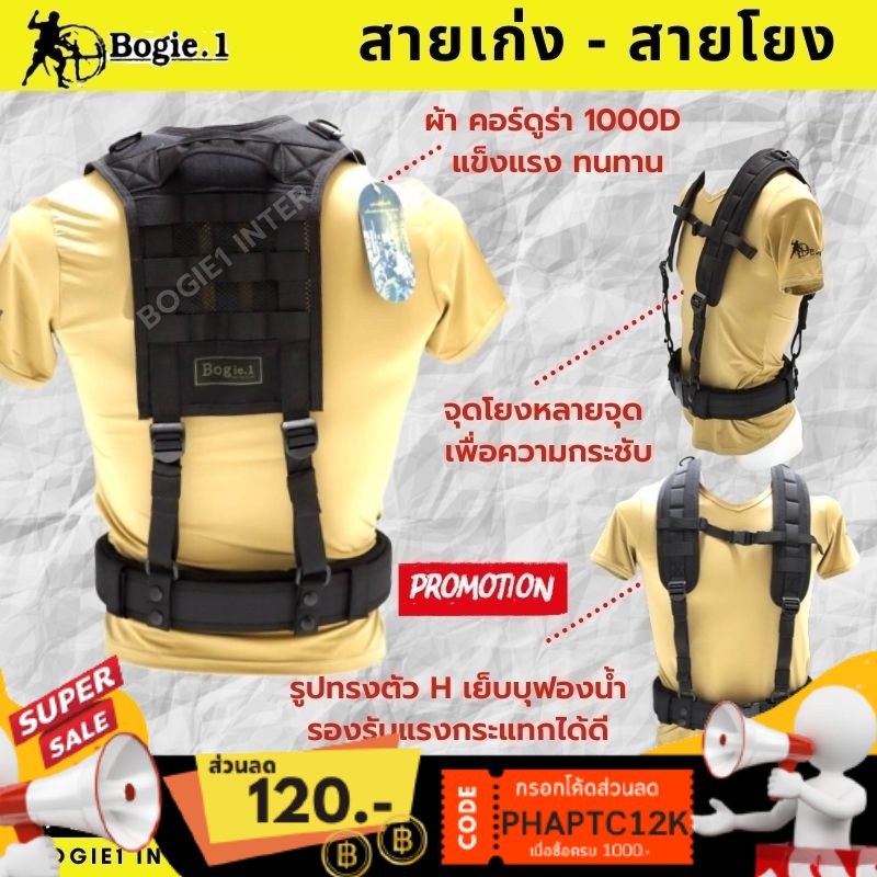 Bogie1 สายเก่ง โยงบ่า สำหรับ ทหาร รด. ผ้าคอร์ดูร่า 1000D สีดำ สีเขียว | Shopee Thailand