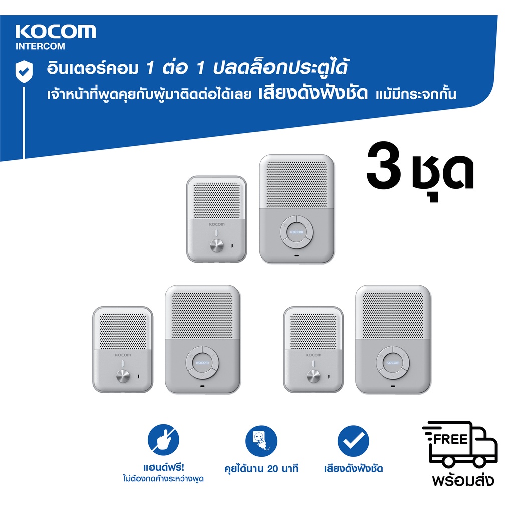 3 ชุด KOCOM เกาหลี กริ่งประตูไฟฟ้า Door Phone Intercom Q81T + Q81F สนทนาได้ ปลดล็อคประตูได้ ...