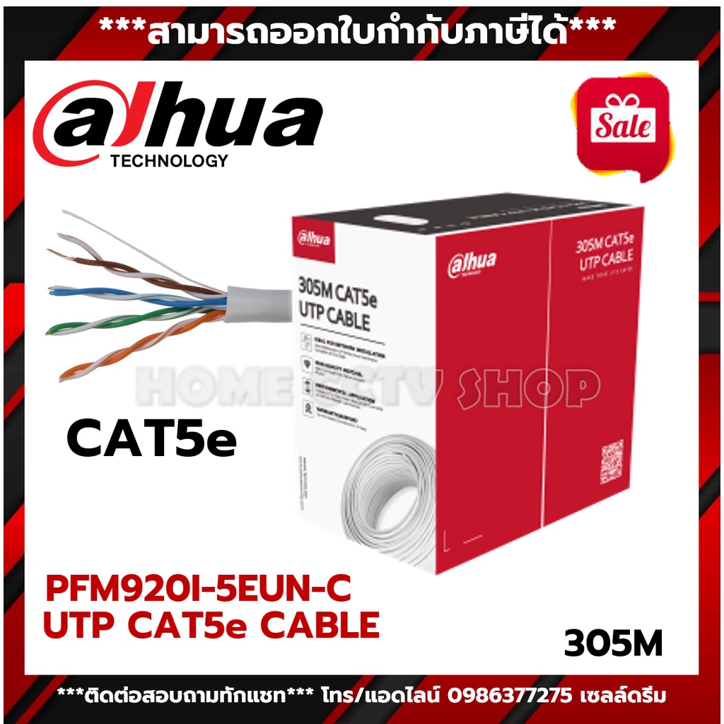 DAHUA สายแลน LAN CAT5E 305M รุ่น DH-PFM920I-5EUN | Shopee Thailand