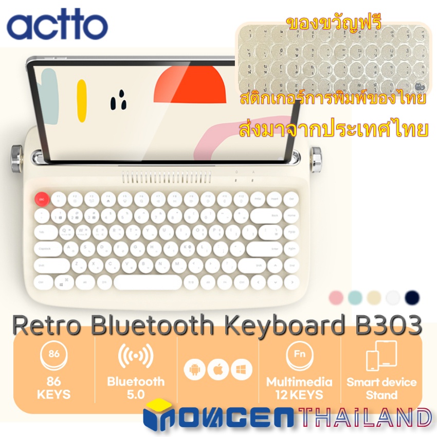ส่งมาจากประเทศไทย | Actto Retro Bluetooth Keyboard B303(86keys,สติกเกอร์รูปแบบไทย ฟรี) คีย์บอร์ด ...