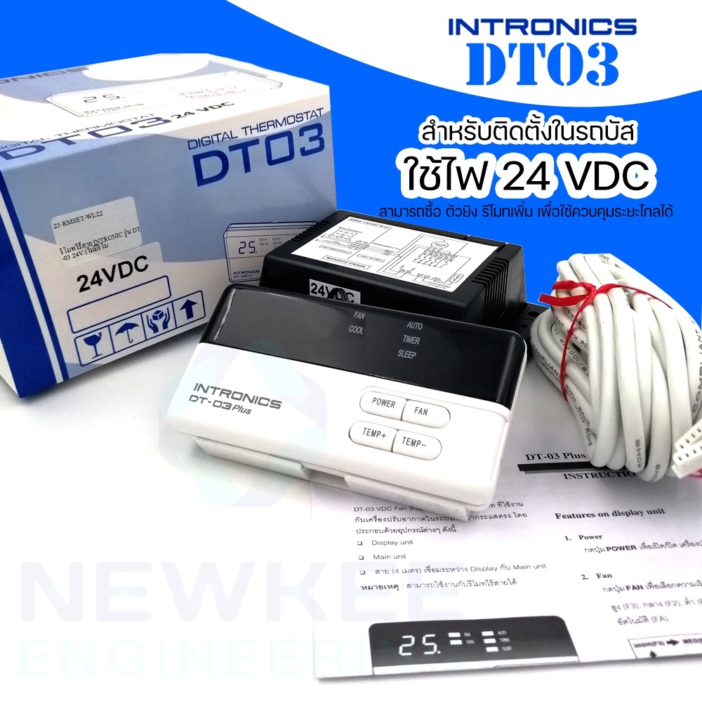 INTRONICS DT03 24VDC เทอร์โมสตัท รูมเทอร์โมแอร์ รีโมทคอนโทรล ชนิดมีสาย สำหรับติดตั้งในรถบัส ...