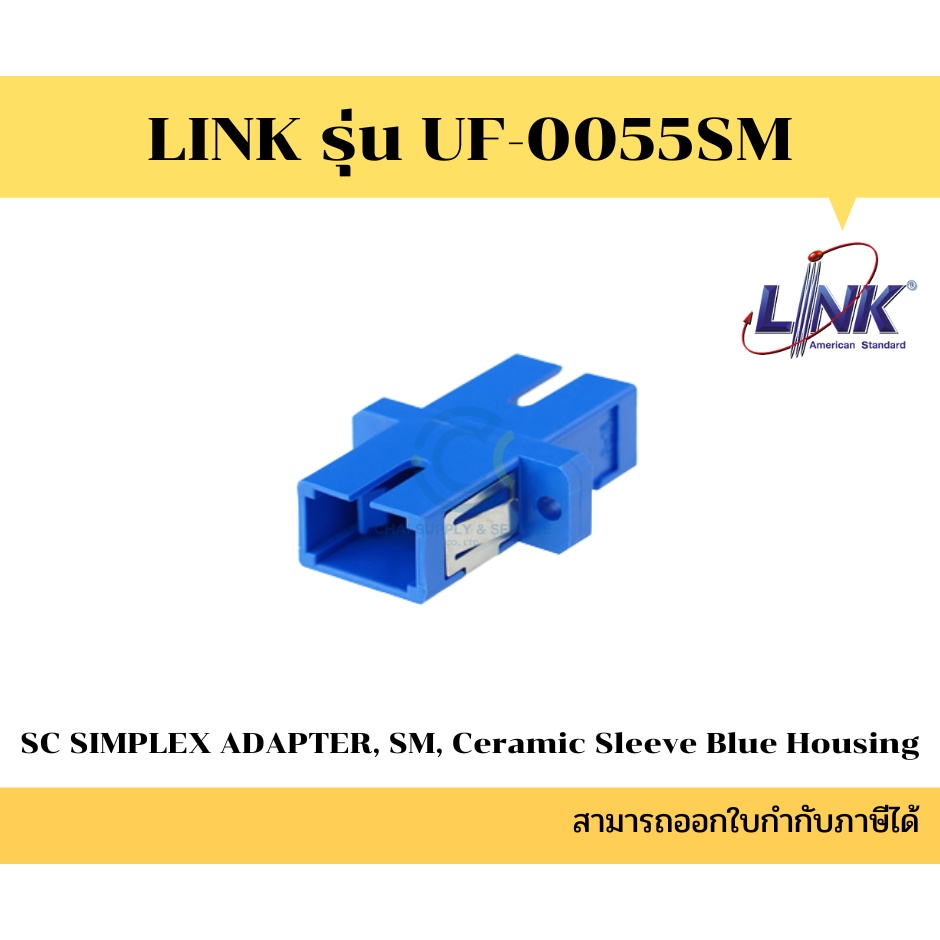 LINK รุ่น UF-0055SM SC Fiber Optic Simplex Adapter, Single-mode ...
