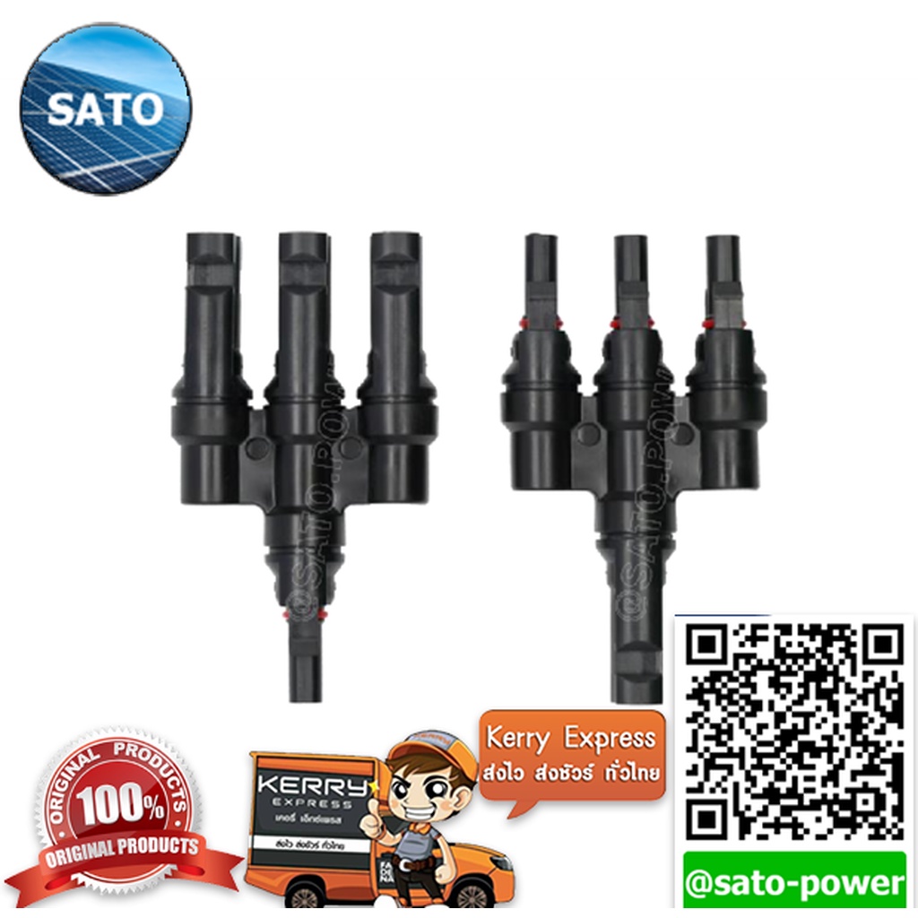 MC4 Y-type 1-3 (ขายเป็นคู่) ตัวต่อแยก ข้อต่อแผงโซล่าเซลล์ ข้อต่อแผงโซลาร์เซลล์ แจ๊คต่อแผงโซล่าร์ ...