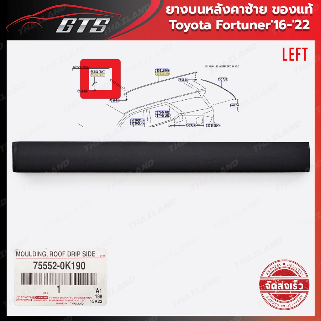 คิ้วยาง บนหลังคา ยางบนหลังคา ของแท้ สีดำ สำหรับ Toyota Fortuner 2016 ...