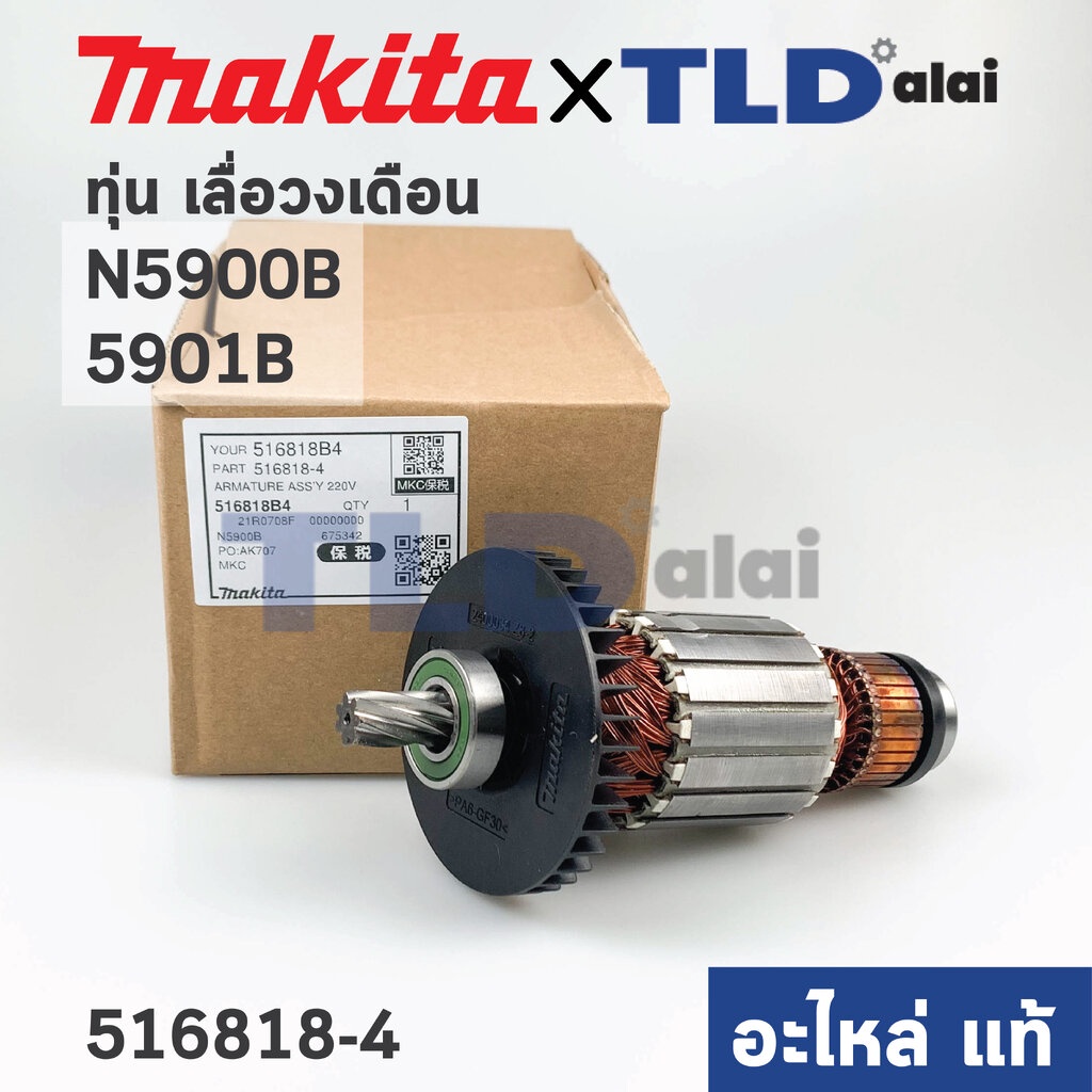 ทุ่น (แท้) เลื่อยวงเดือน 9นิ้ว Makita มากีต้า รุ่น N5900B, 5901B ...