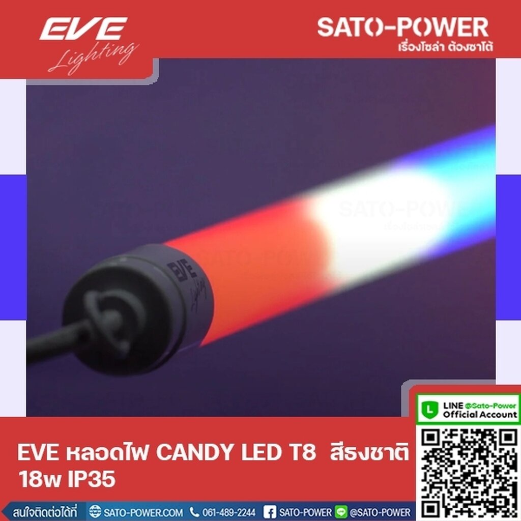 EVE LED T8 CANDY 18W F สีธงชาติ 18W IP35 หลอดไฟLED หลอดไฟประหยัดพลังงาน ...