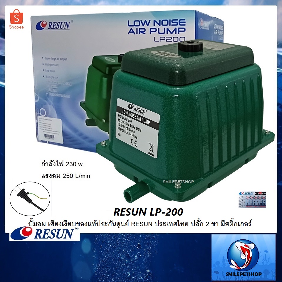 Resun LP-200 ปั๊มลม เสียงเงียบ แรงลม 250 L/min ของแท้ประกันศูนย์ Resun ...