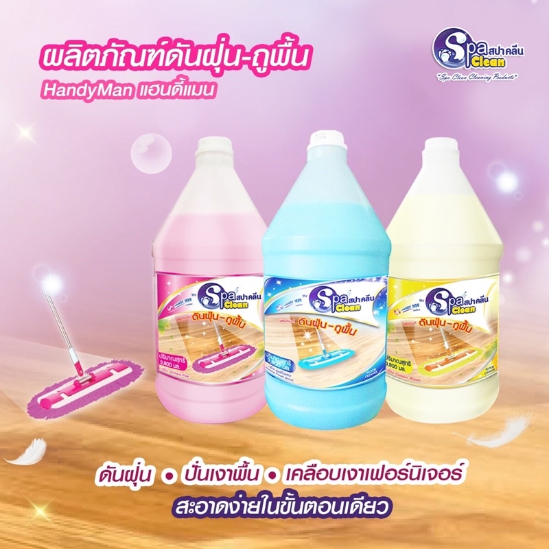 SPACLEAN น้ำยาดันฝุ่น ถูพื้น ขนาด 3800 มล. มีให้เลือก 3 กลิ่น….. | Shopee Thailand