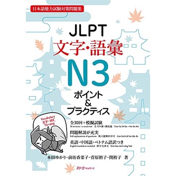 (เล่มจริง) ポイント＆プラクティス / Point & Practice หนังสือเตรียมสอบ JLPT สอบวัดระดับภาษาญี่ปุ่น N5 N4 N3 ...
