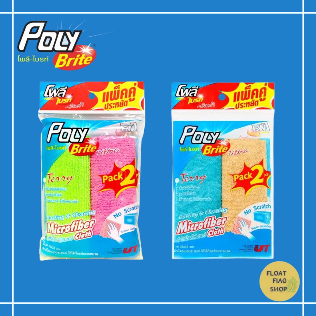 POLY BRITE อัลตร้าผ้าไมโครไฟเบอร์ สุดคุ้ม โพลี-ไบรท์ รุ่น 662-21D ขนาด ...