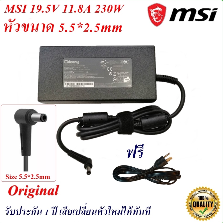 MSI Adapter Notebook MSI 19.5V 11.8A หัวขนาด 5.5*2.5mm 230 W Original ...