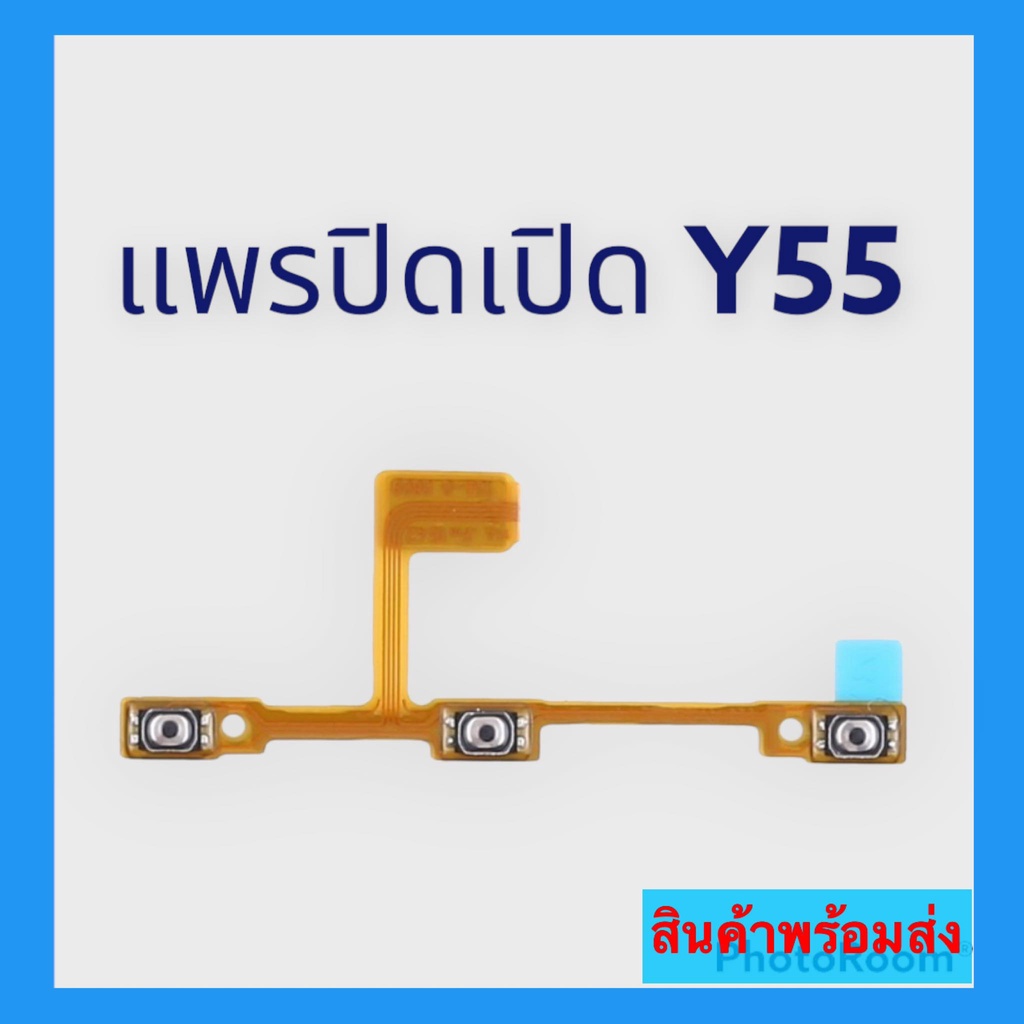 แพรเปิด-ปิด on-off Y55 / Y55S แพรสวิต แพรปิด-เปิด Y55 แพรเพิ่มเสียง-ลด ...