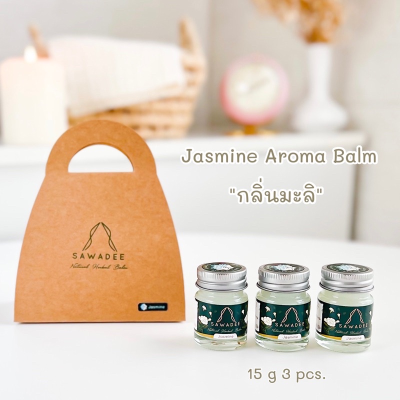 SAWADEE Natural Herbal Balm Gift Set-รุ่นกระเป๋าโค้ง อโรม่าบาล์มกลิ่น ...